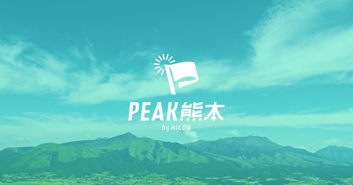 PEAK熊本｜ピーク熊本