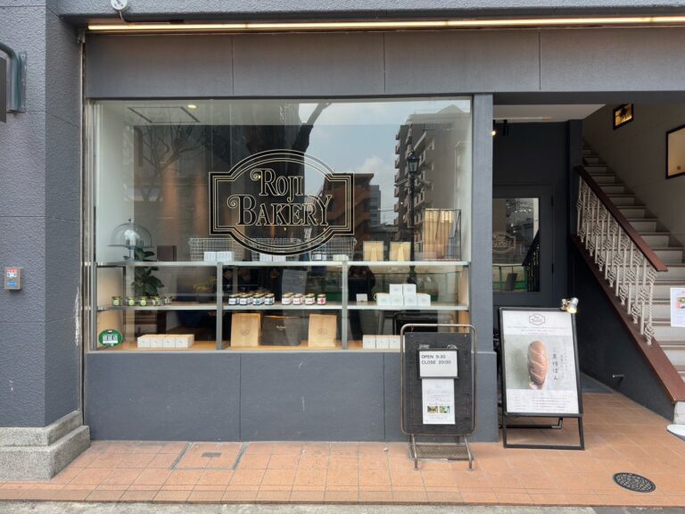 並木坂の「ロジベーカリー」は黒糖パンが人気のベーカリー